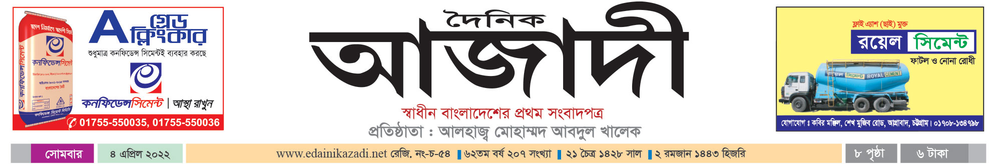 eDainik-Azadi