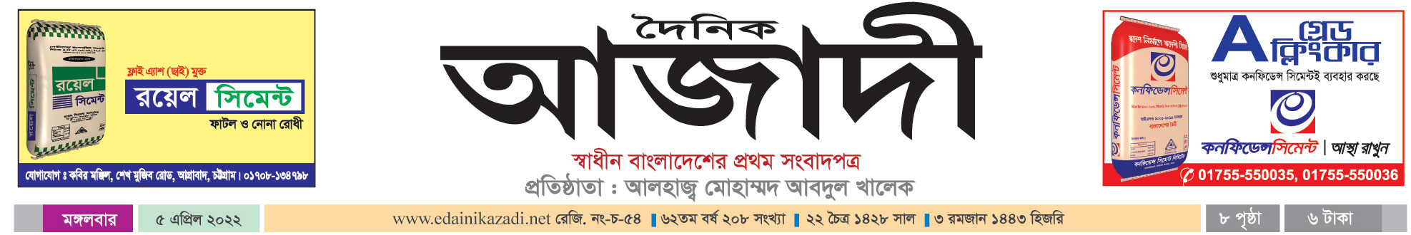 eDainik-Azadi