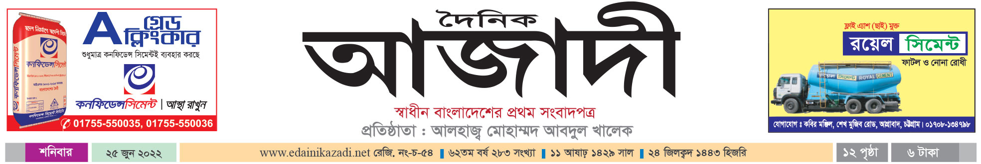 eDainik-Azadi