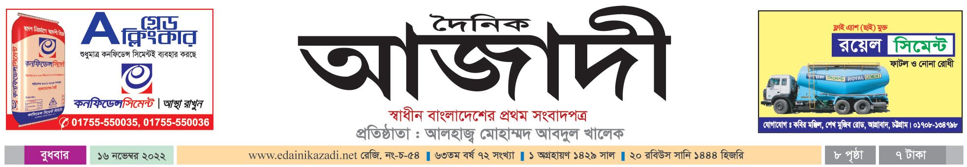 eDainik-Azadi