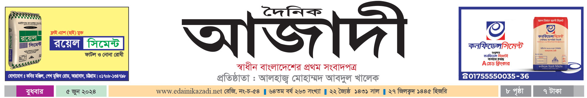 eDainik-Azadi