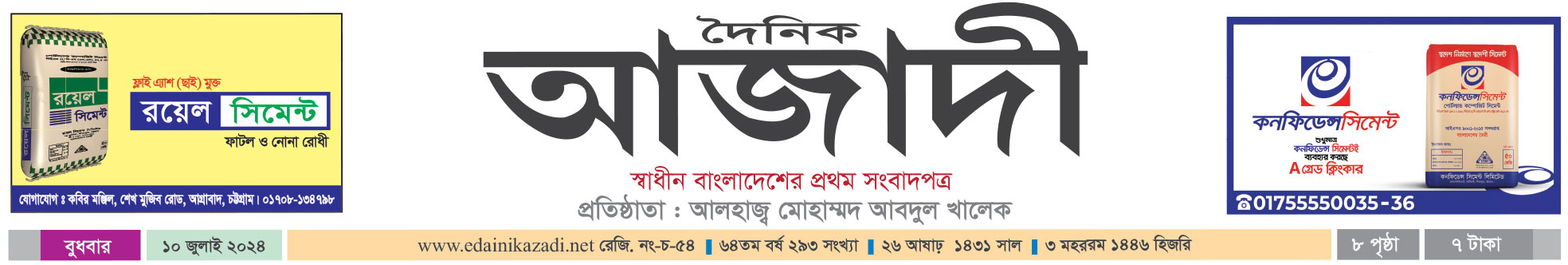 eDainik-Azadi