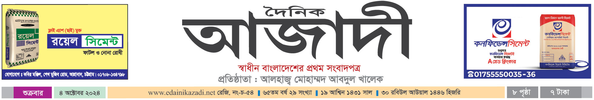 eDainik-Azadi