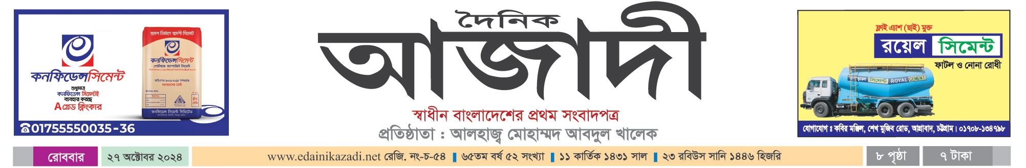 eDainik-Azadi