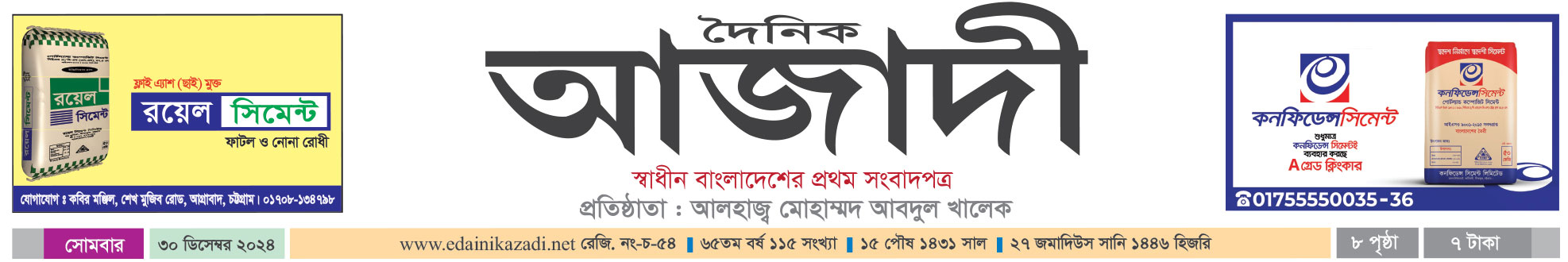 eDainik-Azadi
