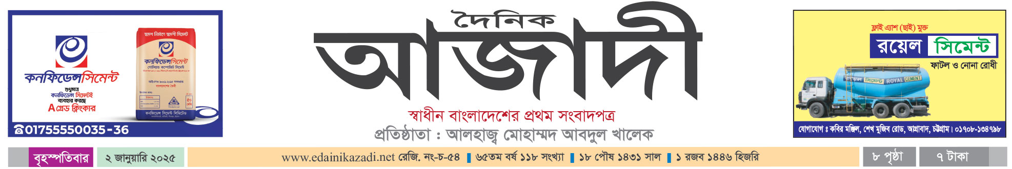 eDainik-Azadi