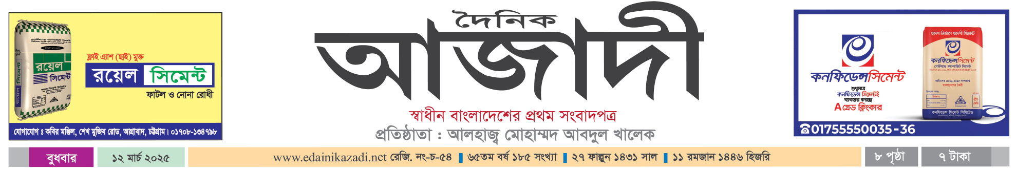 eDainik-Azadi